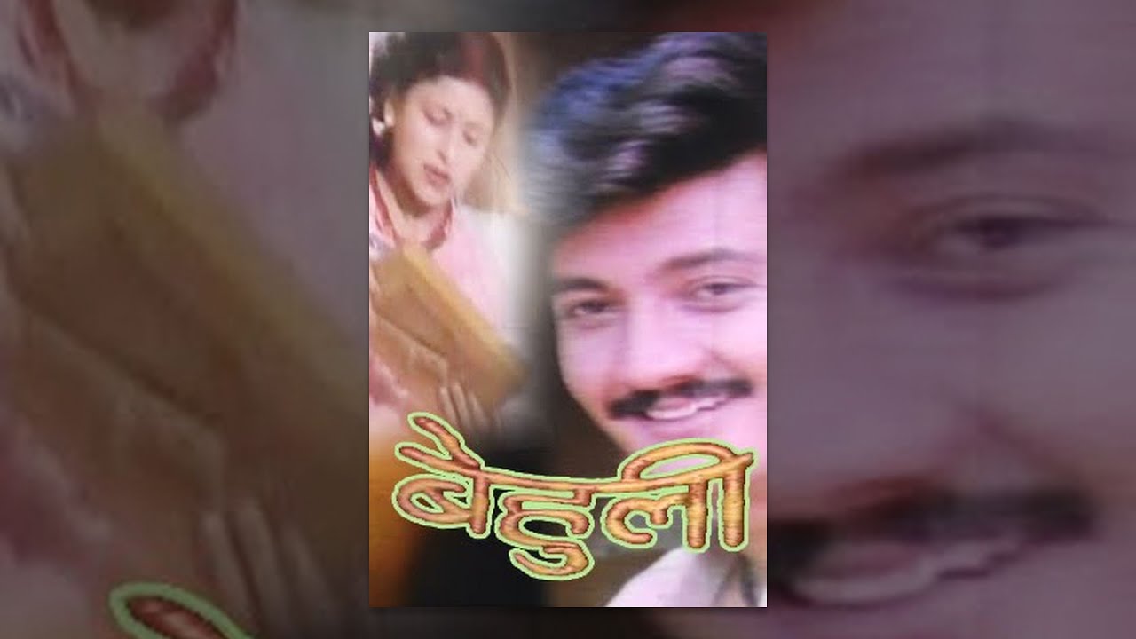 BEHULI | Old Nepali Superhit Movie Ft. Prakash Adhikari, Maya Pradhan ...