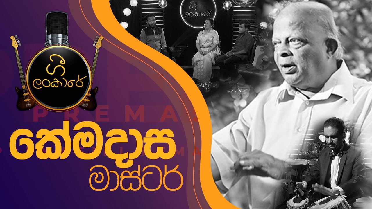 Gee Lankare | Khemadasa Master | කේමදාස මාස්ටර් - YouTube