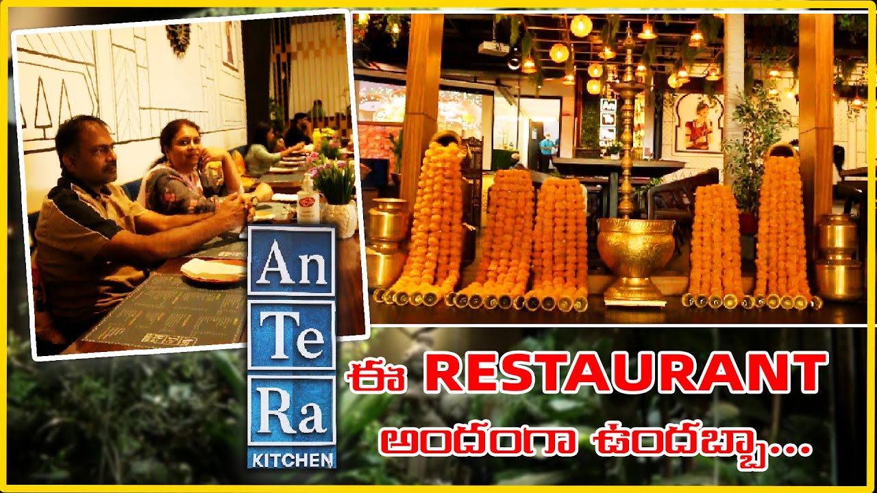 ఈ రోజు Lunch - AN TE RA లో/ ఈ Restaurant పేరు ఆంధ్రా, తెలంగాణా, రాయలసీమ ...