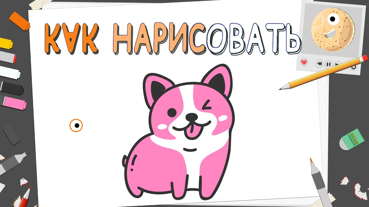 Как Нарисовать Собачку Youtube