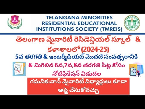 TMREIS Admission Notification 2024 || Telangana Minority Residencial ...