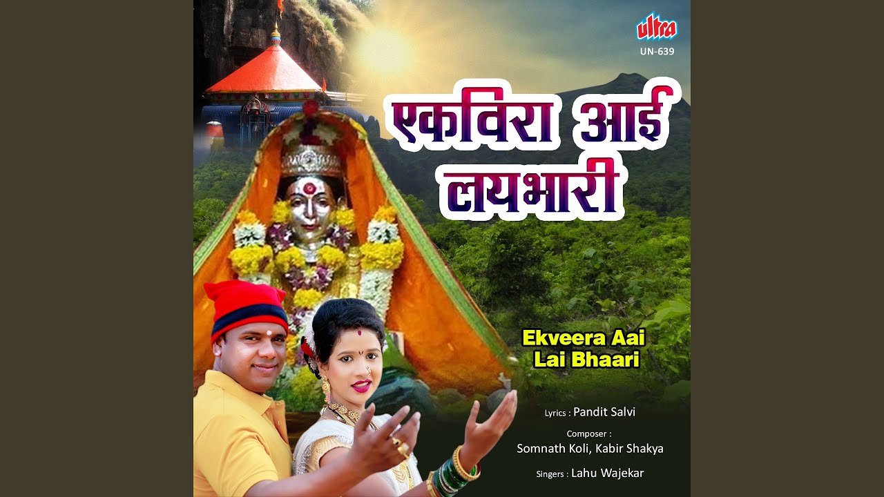 Lai Bhari Majhi Ekveera Aai Lay Bhari - YouTube