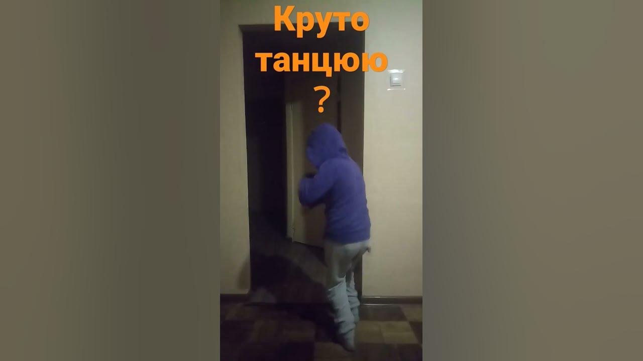 Будь-ласка не пишіть що я погано танцюю - YouTube