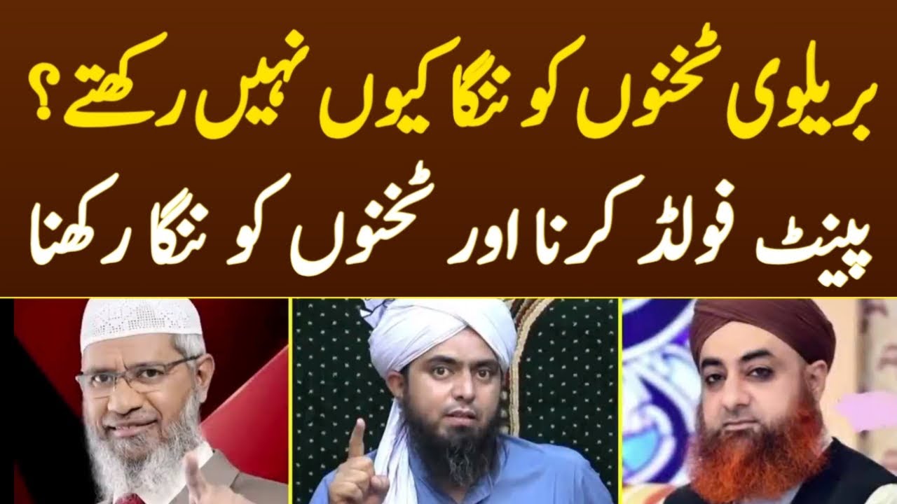 Pent Fold Karna - Kya Namaz Ho Jaye Ge | Engineer Muhammad Ali Mirza ...