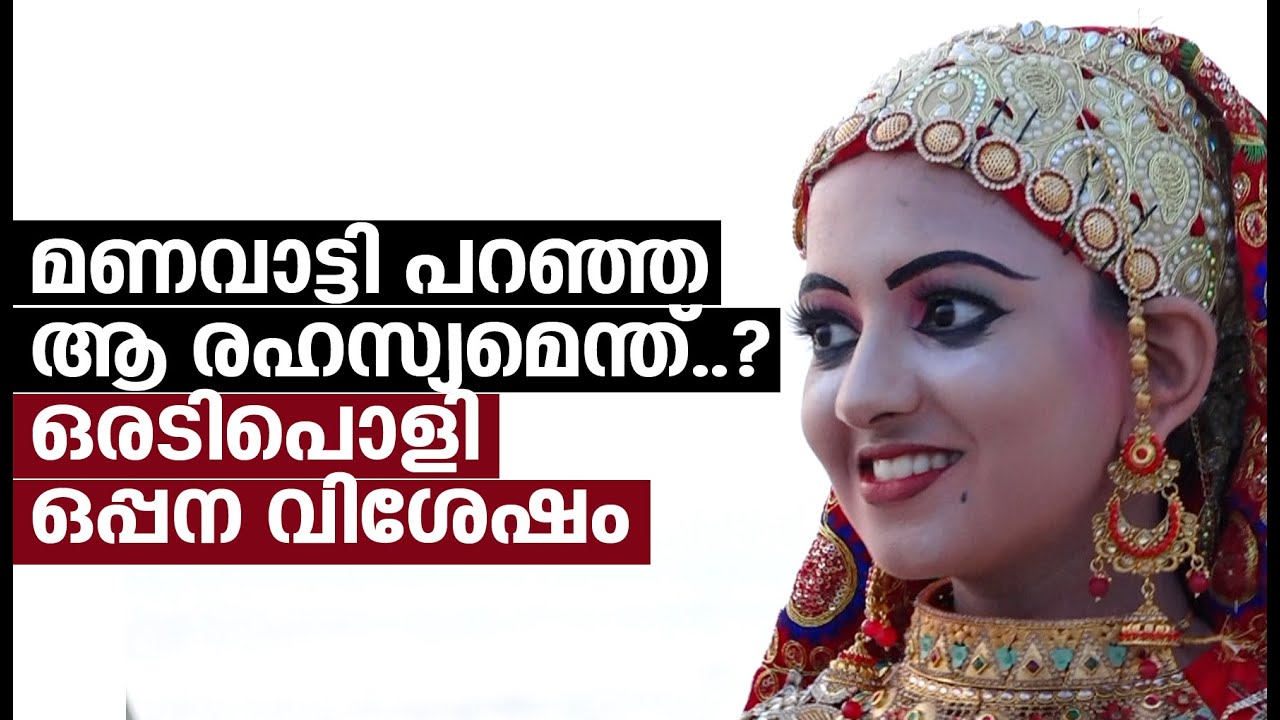 OPPANA.ഒരടിപൊളി വൈറലായ ഒപ്പന,കോഴിക്കോട് ബീച്ചിൽ നിന്നും.viral oppana ...