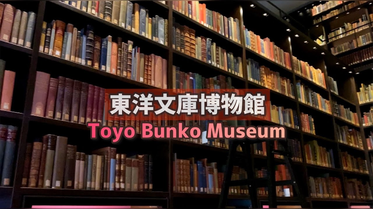 Toyo Bunko Museum - The Oriental Library | 東洋文庫博物館 - YouTube