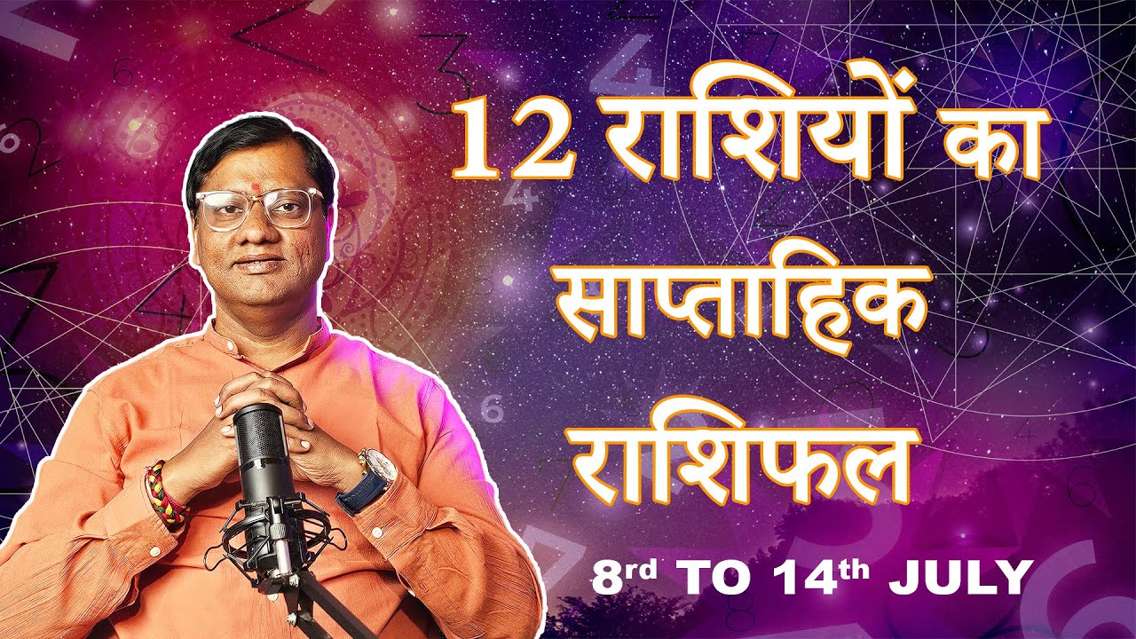 Weekly prediction | मेष से मीन तक का साप्ताहिक राशिफल | Vyas Card By ...