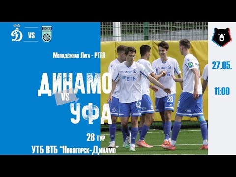 «Динамо» (мол) vs «Уфа» (мол) - Live!