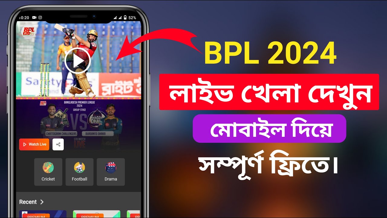 বিপিএল খেলা মোবাইলে LIVE দেখুন ২০২৪ || How To Watch Bpl 2024 in Mobile ...