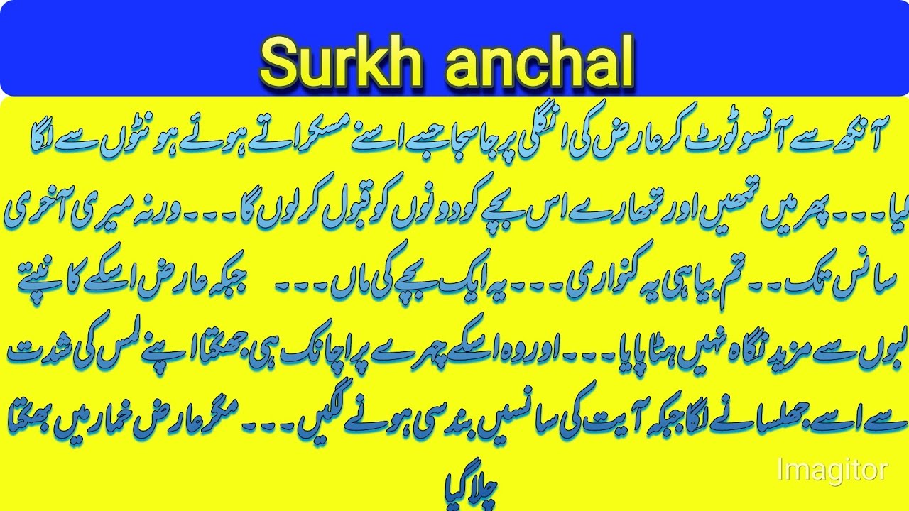 surkh anchal part 3|novel by Tania Tahir|romantic Urdu novels|complete ...