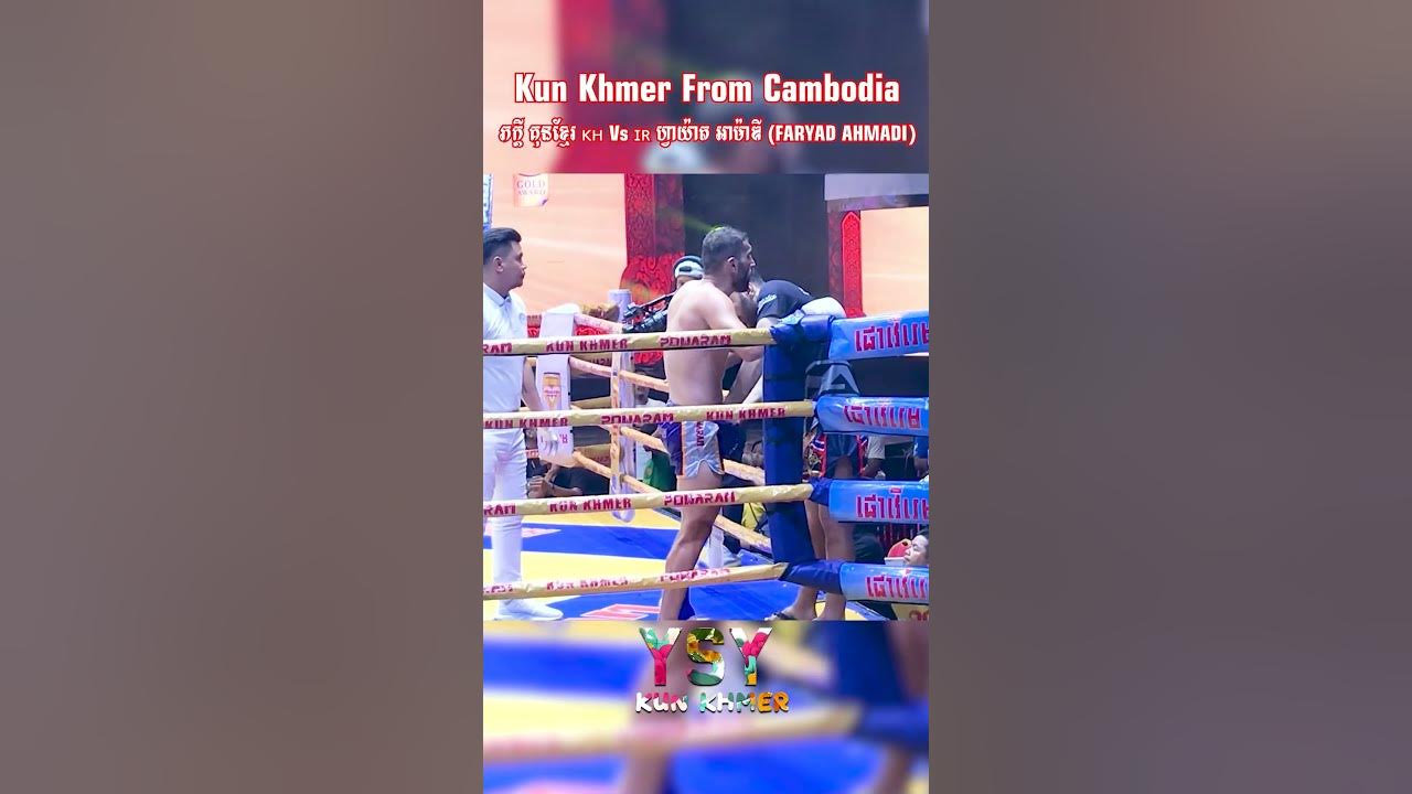 ភក្តី គុនខ្មែរ 🇰🇭 Vs 🇮🇷 ហ្វាយ៉ាត អាម៉ាឌី FARYAD AHMAD #kunkhmerfighter #muaythai # ...