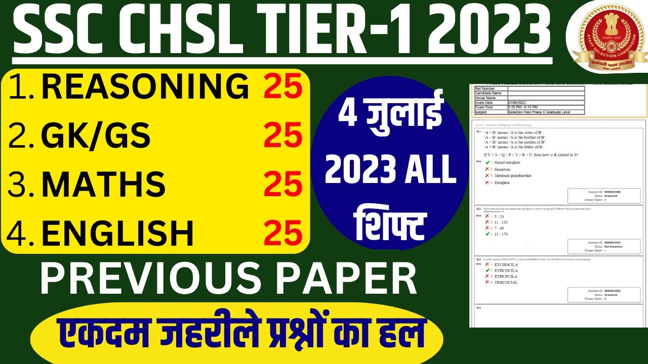 SSC CHSL 4 JULY ALL SHIFT PAPER SSC CHSL TIER 1 PREVIOUS PAPER 48 ssc-chsl-4-july-all-shift-paper-ssc-chsl-tier-1-previous-paper-48