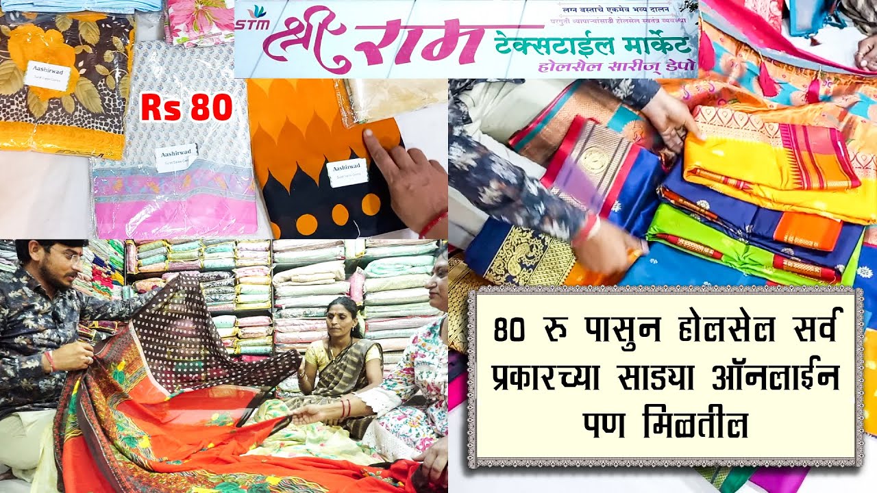Shri Ram Textile Market, Phursungi, Pune | 80 रू पासुन होलसेल सर्व ...