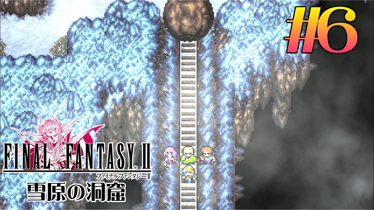 【プレイ動画】ピクセルリマスターFF2＃6【雪原の洞窟】 - YouTube