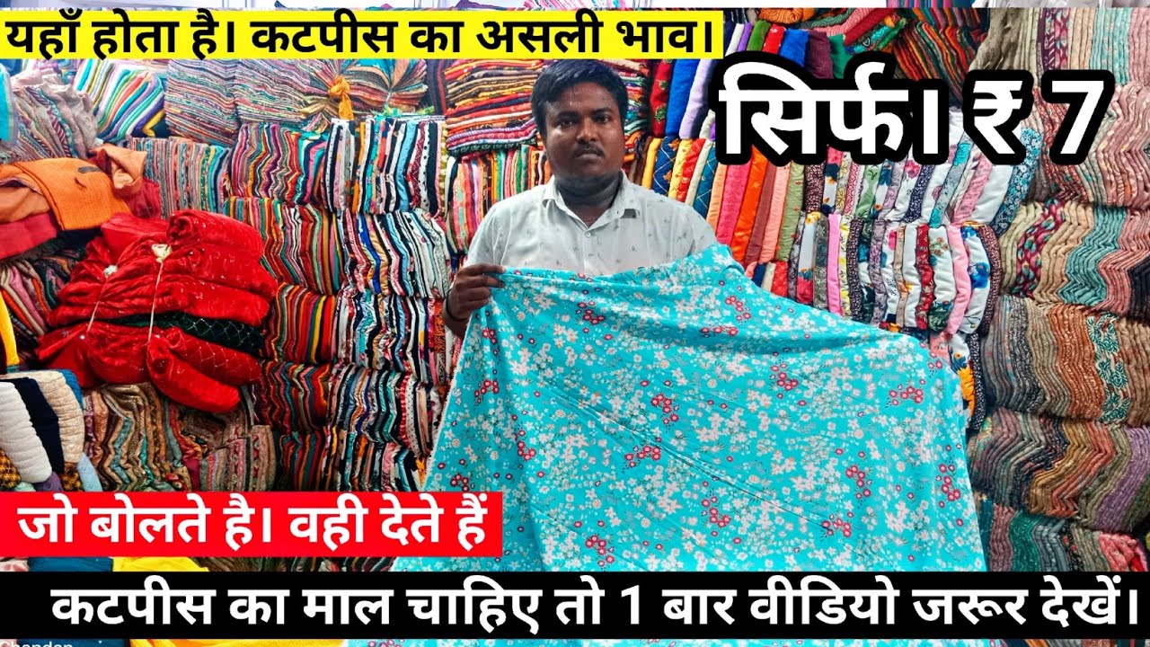 Cotton Fabrics. Sasta kapda market surat gujarat wholesale price kilo ...