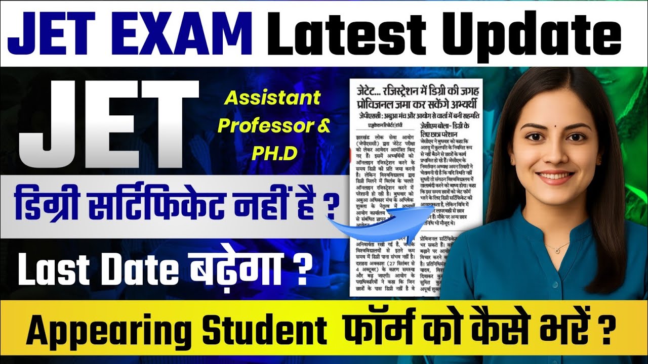 JET EXAM LATEST UPDATE | JET EXAM appearing छात्र कैसे भरे। JET form ...