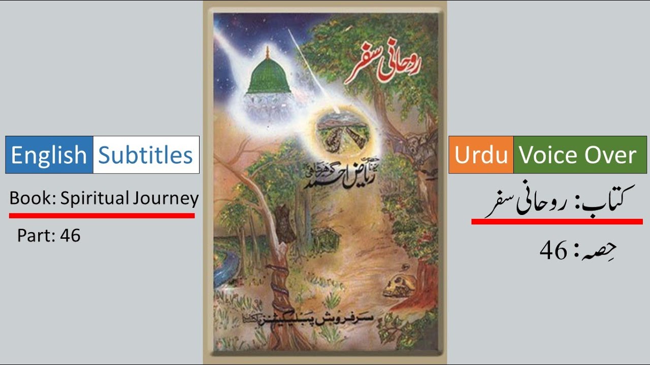 Rohani Safar - Hissa 46 - RIAZ AHMED GOHAR SHAHI Spiritual Book - The ...