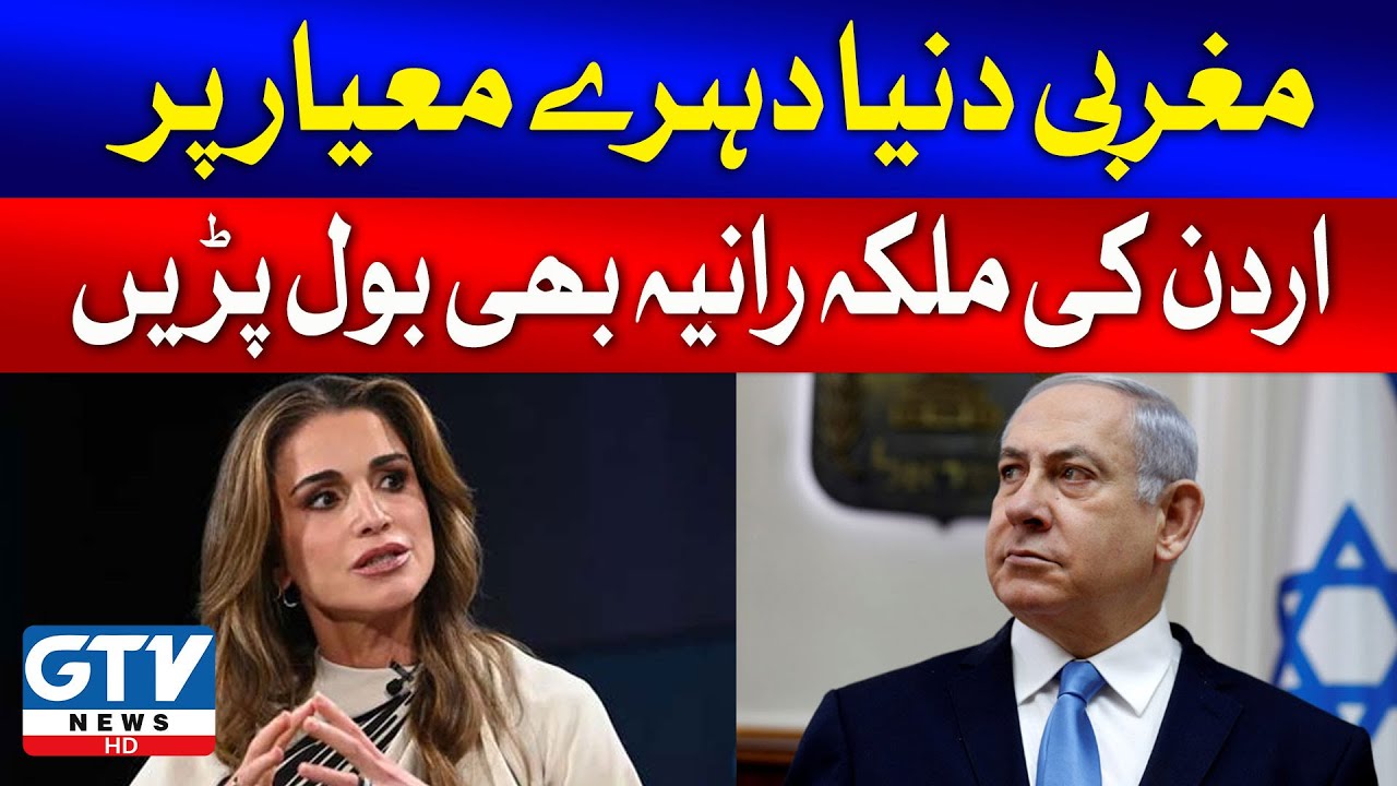 Princess Rania Statement on Israel Palestine War | Breaking News | GTV ...