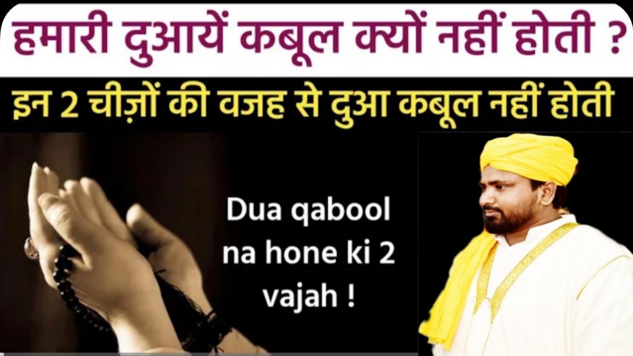 Hamari Dua Qubul Kiyun Nahi Hoti ? || Bayan Maulana Syed Salman ...