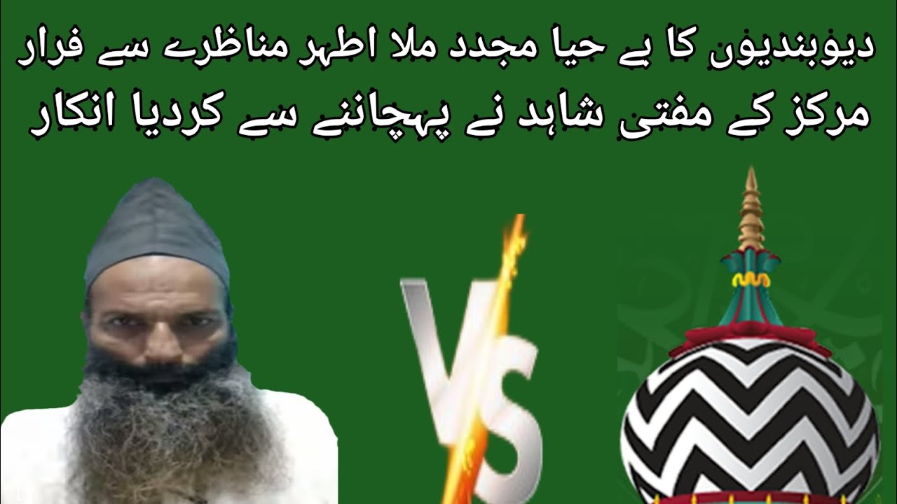 Devbandi mujaddid mulla athar ne devbandiat ki naaq kata di || Tahir ...