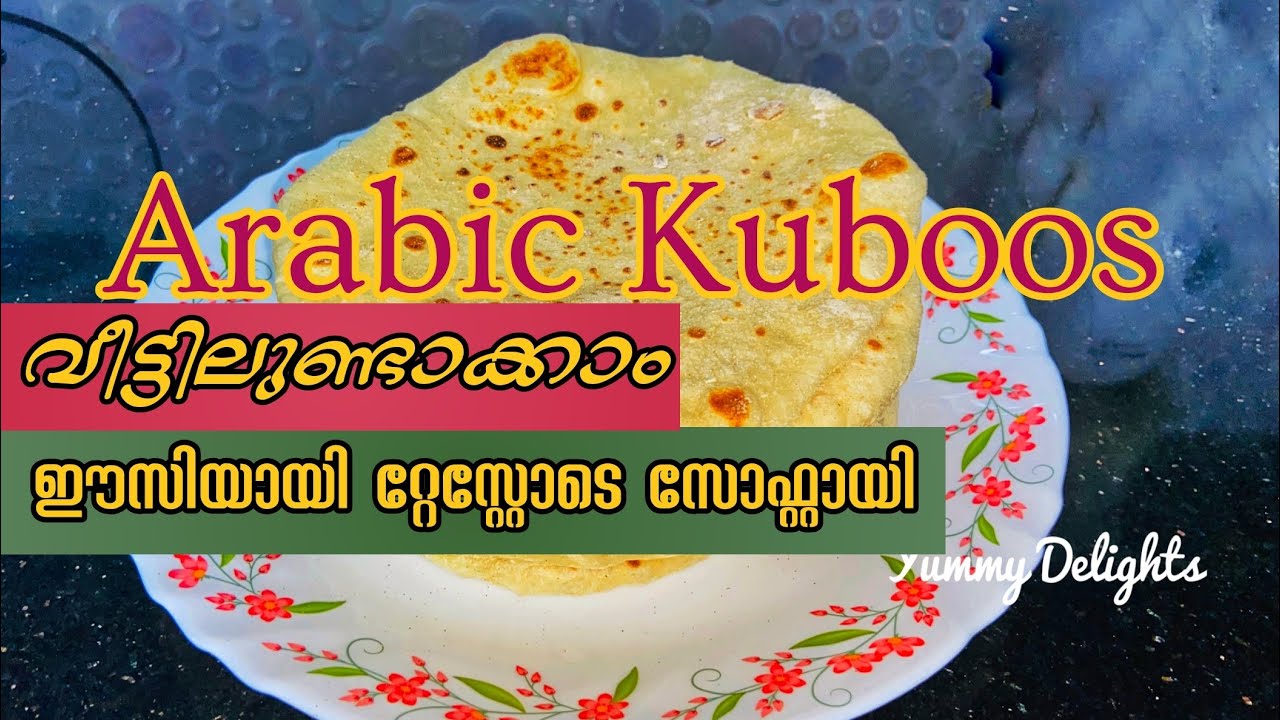 Kubooz | Arabic pita bread | khubooz | khuz | how to make soft kuboos ...