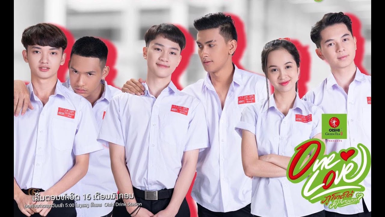 Onelove The Series ກູໂຫດໃດ໋ ມຶງໄຫວຫວາ - Official Trailer - YouTube