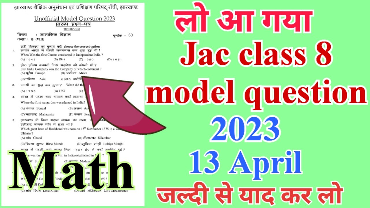 Jac class 8 math model question 2023 | jac class 8 model question 2023 ...