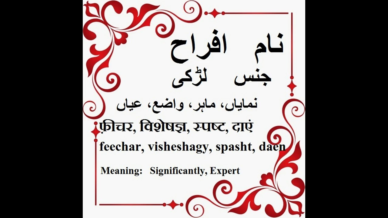 ifra name meaning in urdu - YouTube