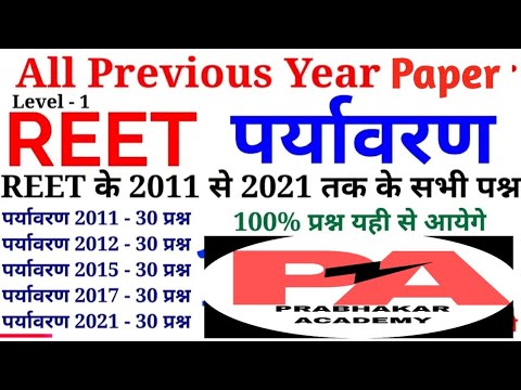 ReeT 2011 Evs पर्यावरण अध्ययन RTET 2011 Evs पर्यावरण अध्ययन paper solve by PRABHAKAR SIR - YouTube