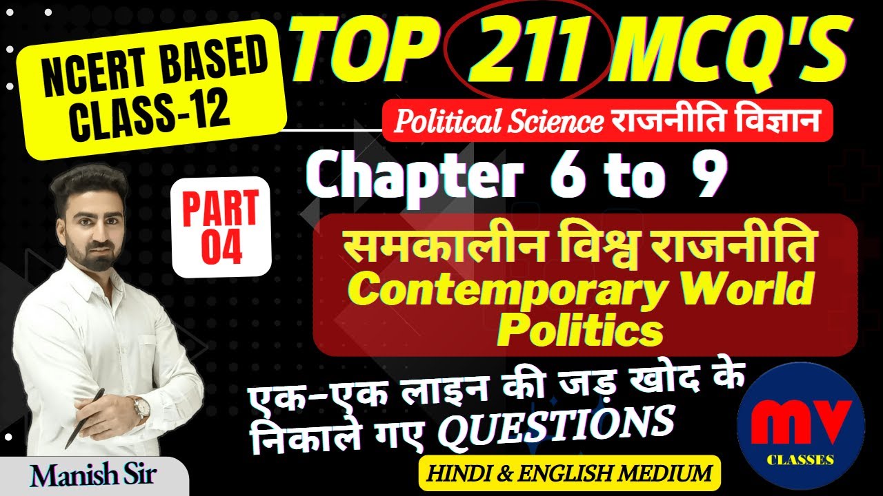 World Polity विश्व राज. Ch-6to9 || 12th NCERT Based MCQ's LIVE TEST For ...