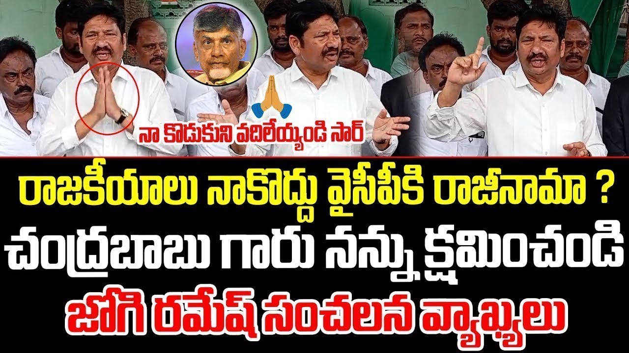 Jogi Ramesh Sensational Comments – Quits YSRCP? Big Shock in YCP – Jogi Ramesh Breaks Silence ...