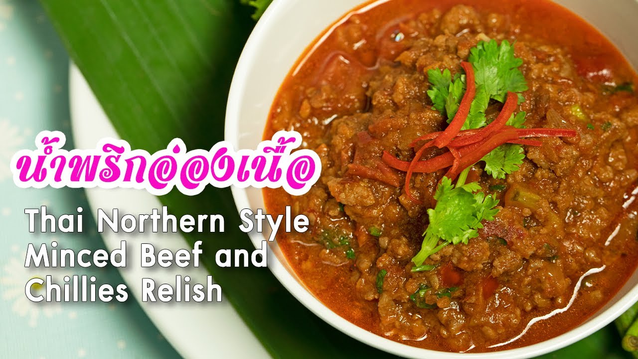 น้ำพริกอ่องเนื้อ Thai Northern Style Minced Beef and Chillies Relish ...