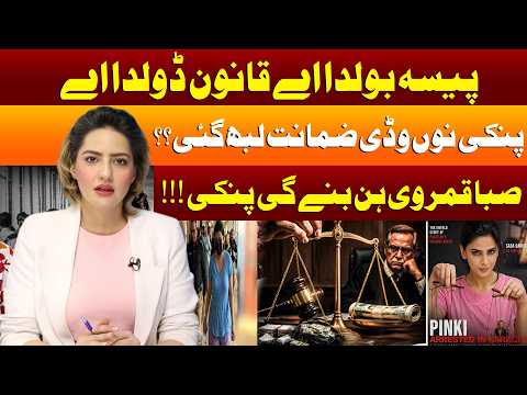 Money Talks, Justice Walks? Major Twist in Pinky’s Case Sparks Massive Debate Online! | 4 Chaferay