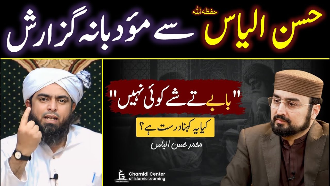 ️ REPLY to Brother Hassan Ilyas on " BABAY tay shay hi koi NAIN " | 🔥 ...