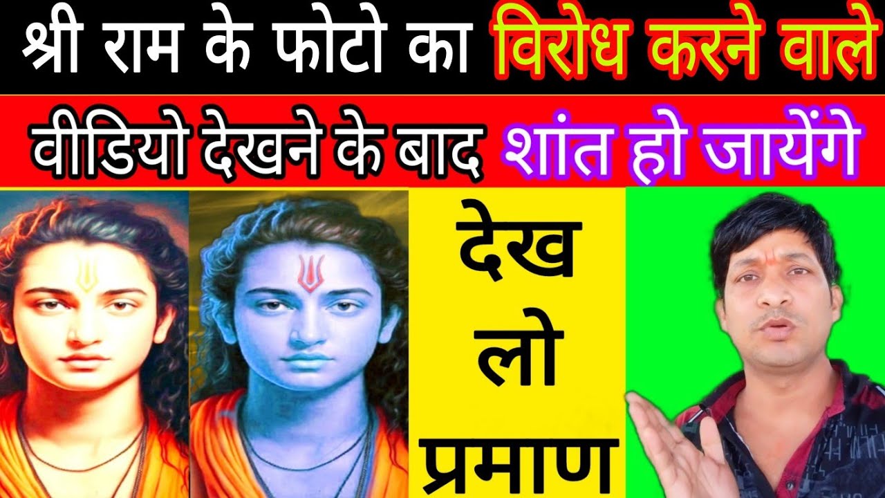 21 वर्ष के श्री राम की तस्वीर 🚩| Shri Ram Real Photo | hindu god real ...