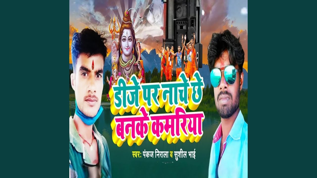 D.J Par Nache Chhe Banke Kamariya - YouTube