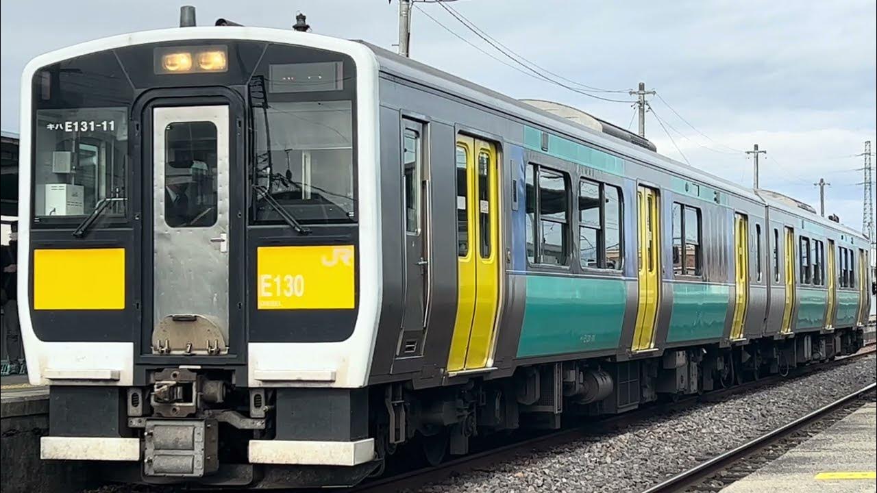 【JR】キハE130系キハE131-11-キハE132-11 上菅谷発車 - YouTube