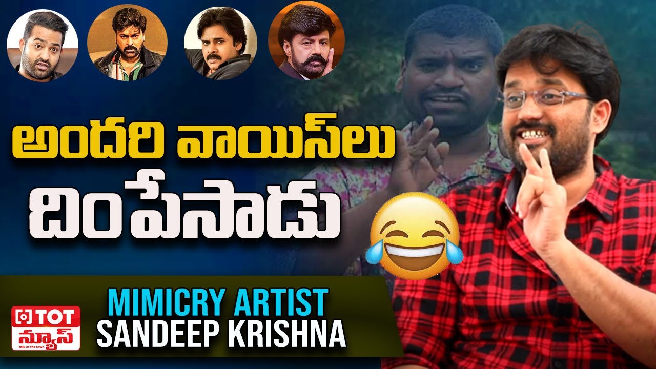 Mimicry Artist Sandeep Krishna Exclusive Interview | Tollywood Heros ...