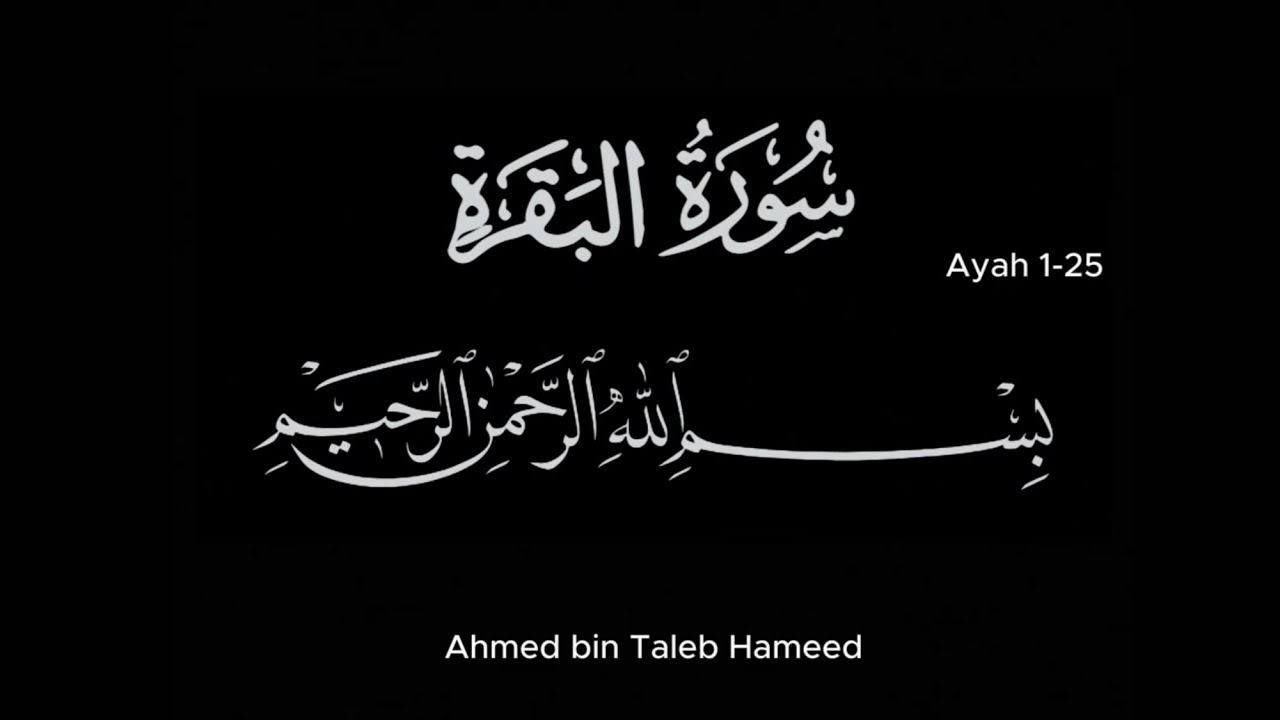 Surah Al-Baqarah 2:1-25 | Ahmed bin Taleb Hameed | Black and White text ...