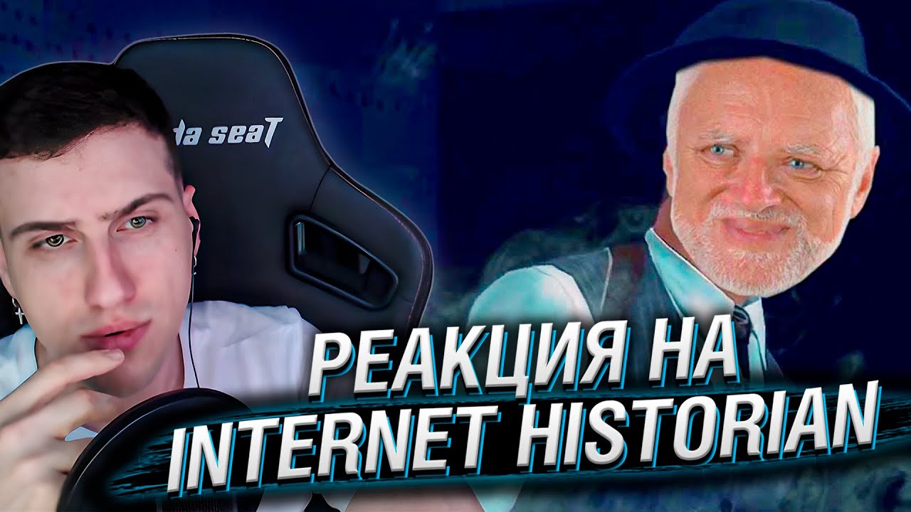 Дружба закончена | Реакция На Internet Historian - YouTube