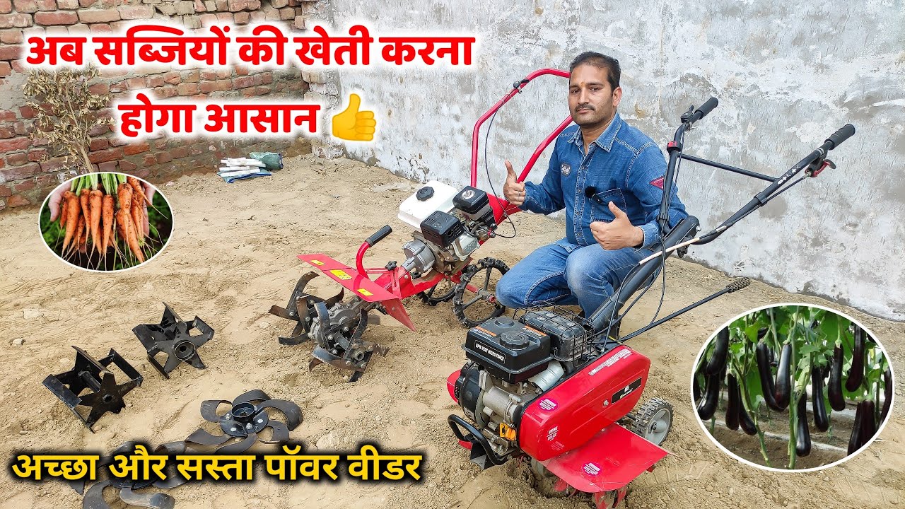 खेती के लिए Honda कंपनी का यंत्र || mini Power weeder in farming - YouTube