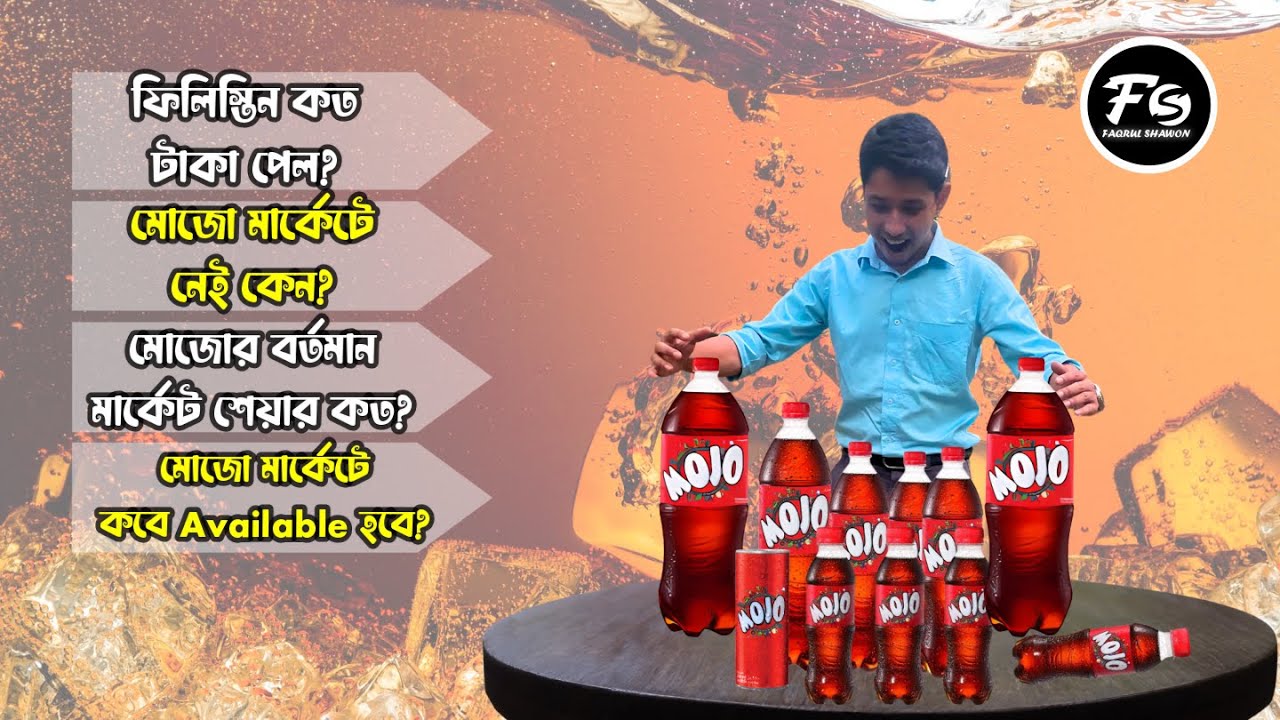 বাজারে 'মোজো' নেই কেন? । Talk Show । MOJO । Akij F&B । Mohammad Maidul ...