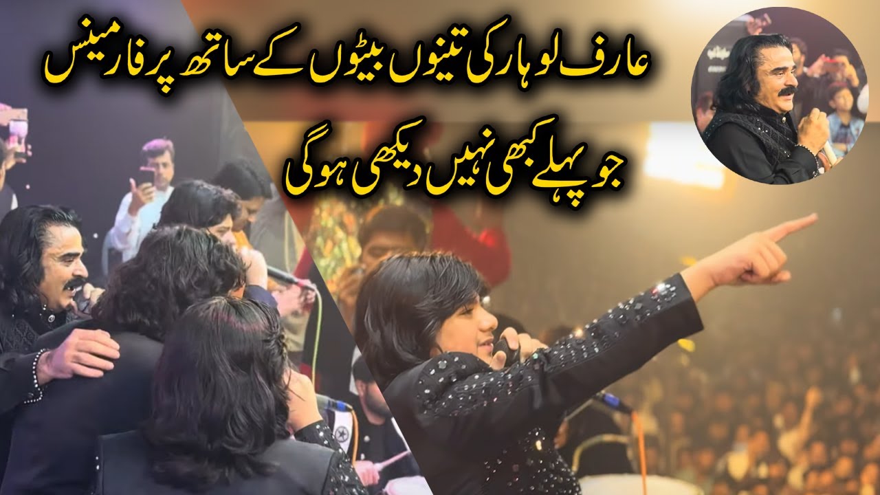 Arif Lohar Performance with his sons | aa tenu moj karawan | Arif lohar ...