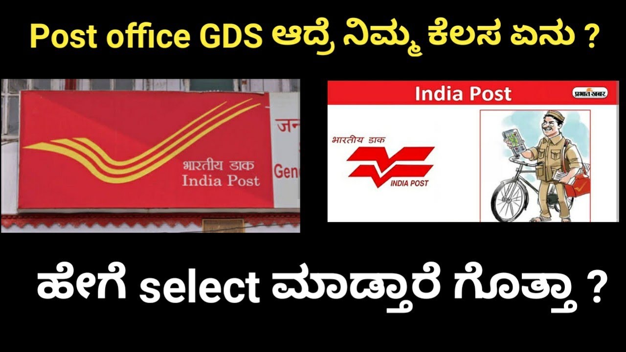 post office GDS selection ಹೇಗೆ ಮಾಡ್ತಾರೆ ಗೊತ್ತಾ ? | ನಿಮ್ಮ ಕೆಲಸ ಏನು| Post ...