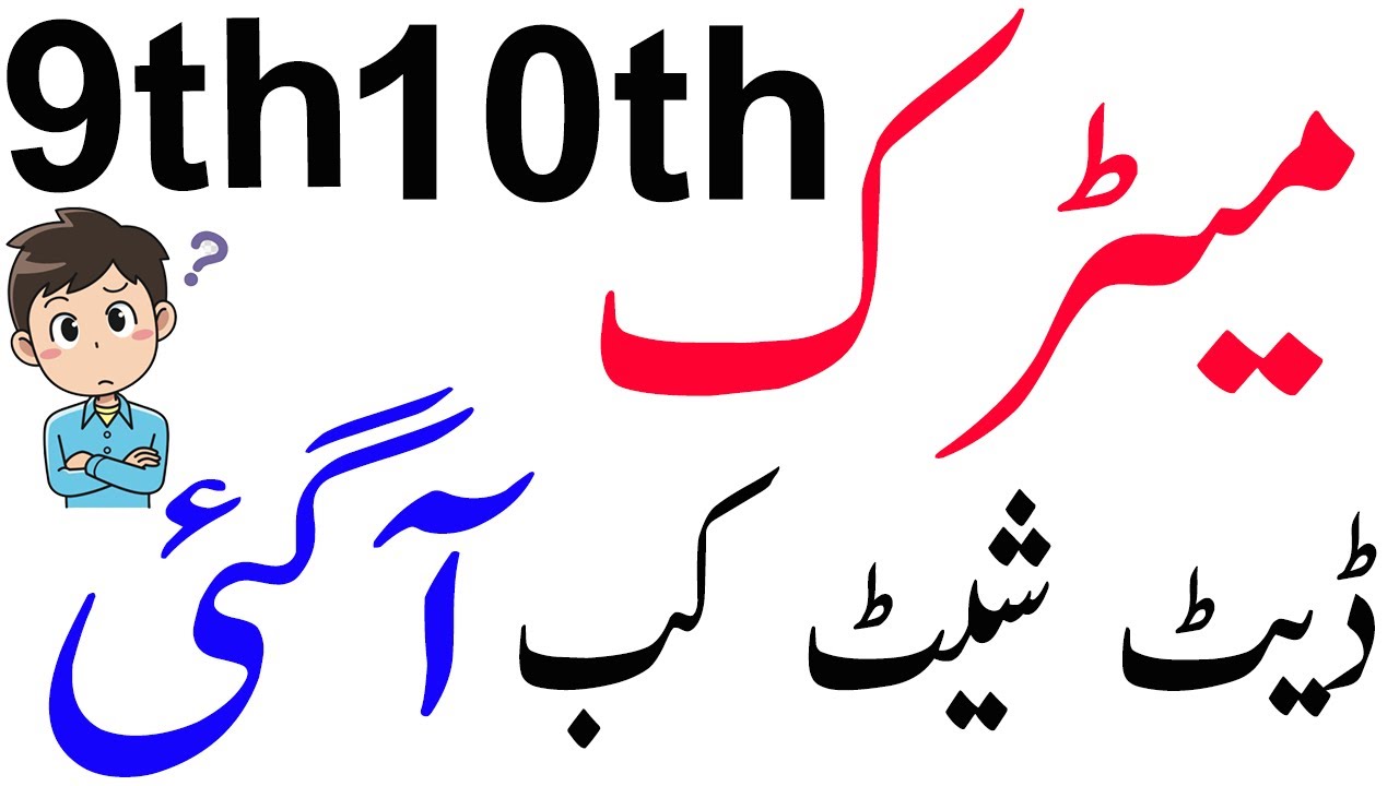 9th Class Date Sheet 2020 10th Class Date Sheet 2020 Matric Date 9th-class-date-sheet-2020-10th-class-date-sheet-2020-matric-date
