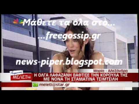 Η βαφτιση της κορης Λαφαζανη-Οικονομου - YouTube