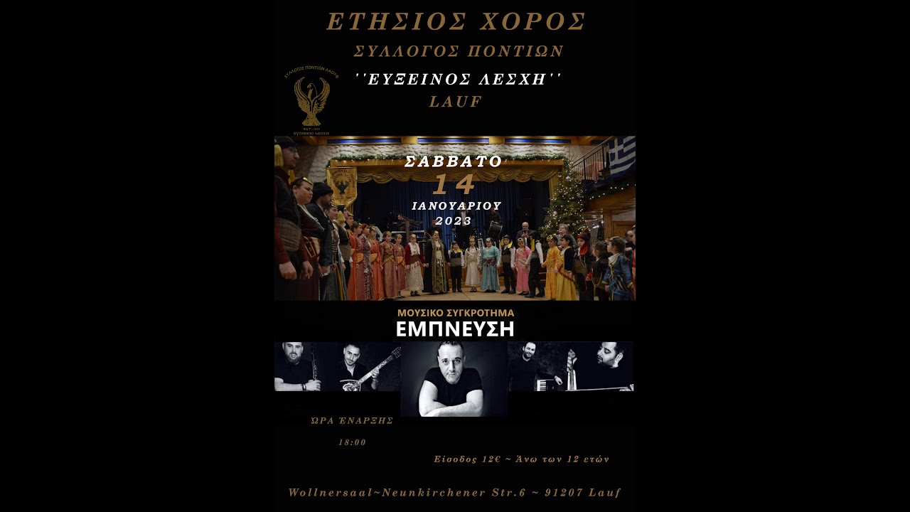 14/01/2023 Ετήσιος Χορός - YouTube