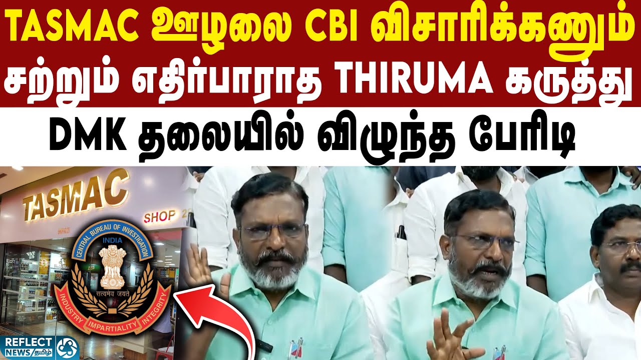 Tasmac ஊழலை CBI விசாரிக்க வேண்டும்? - VCK Thiruma | VCK ...