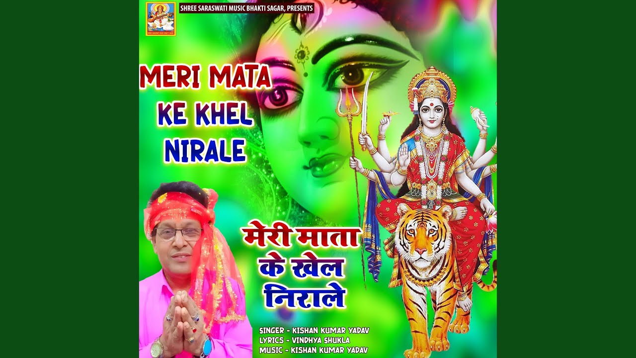 Meri Mata Ke Khel Nirale (Devotional Song) - YouTube