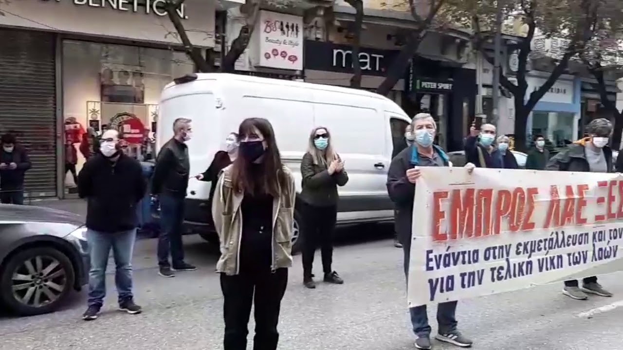 ΣΥΓΚΕΝΤΡΩΣΗ ΣΤΗ ΘΕΣΣΑΛΟΝΙΚΗ - YouTube